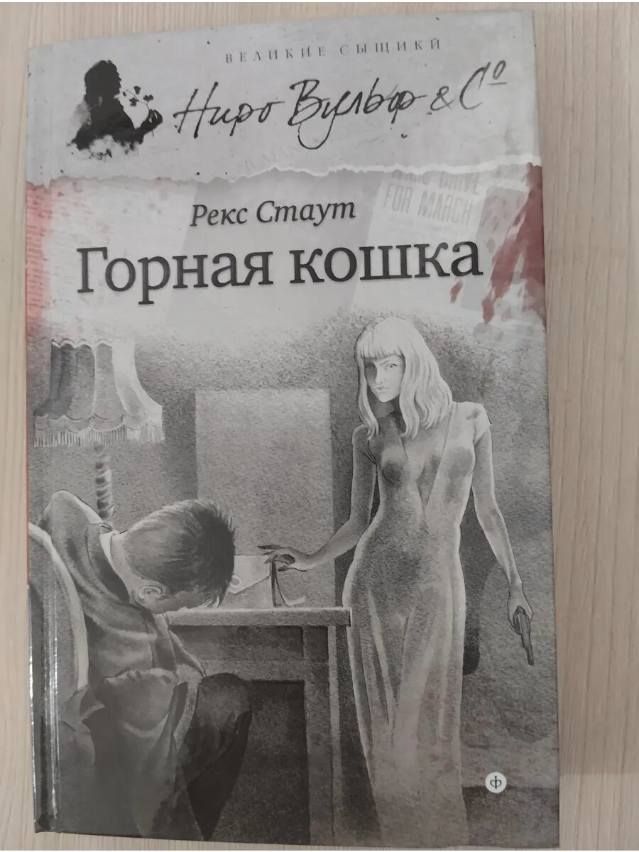 Горная кошка