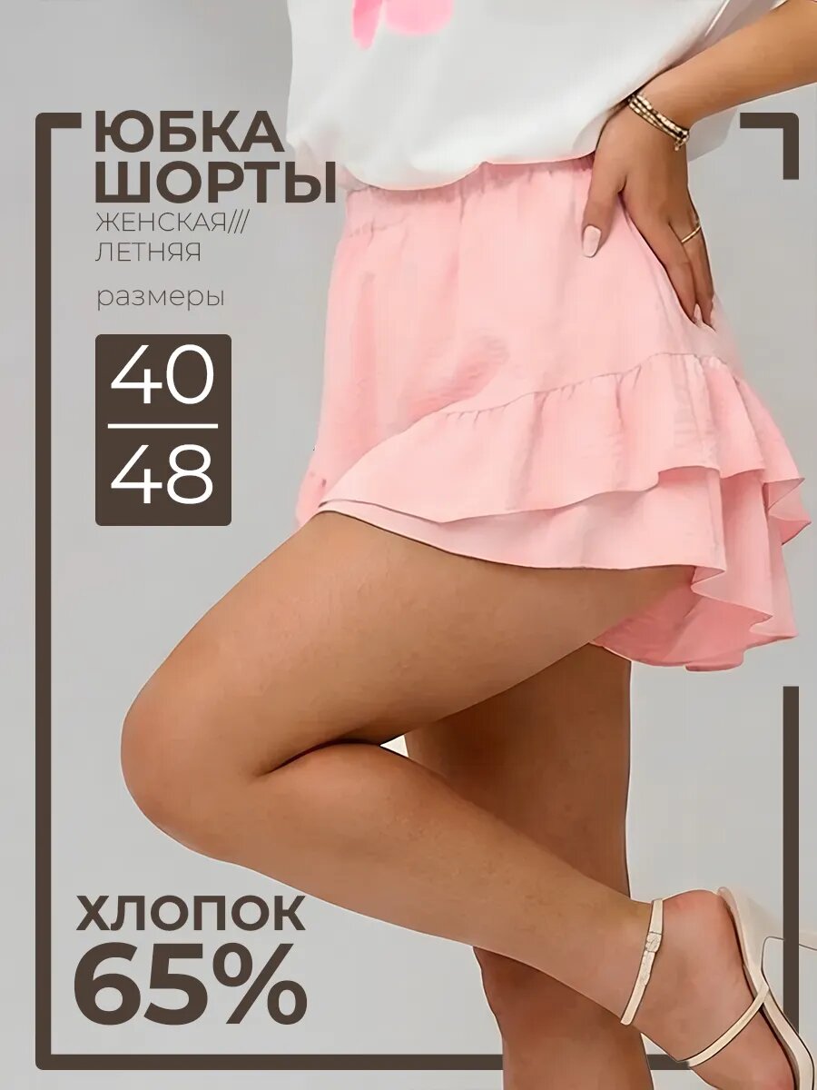 Юбка-шорты