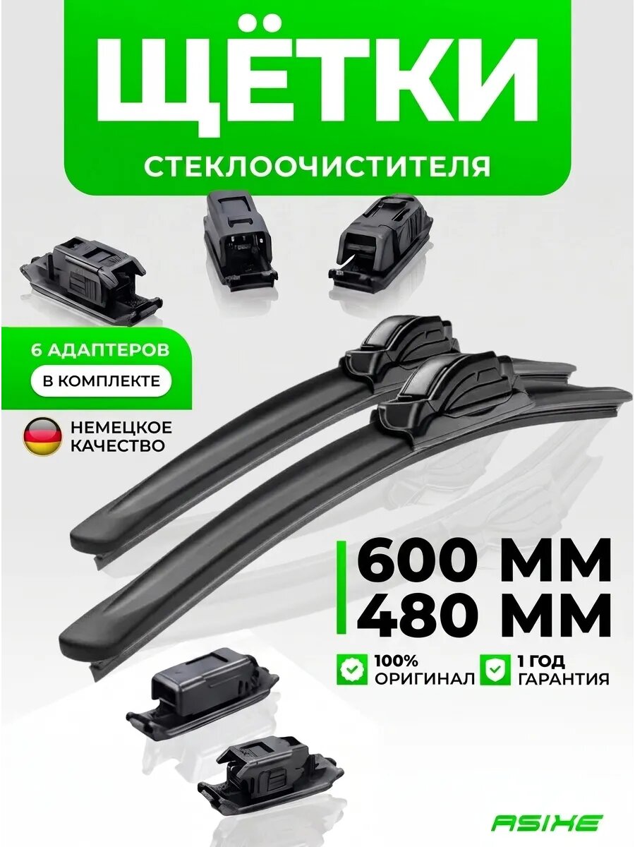 Дворники автомобильные щетки стеклоочистителя 600 480 мм