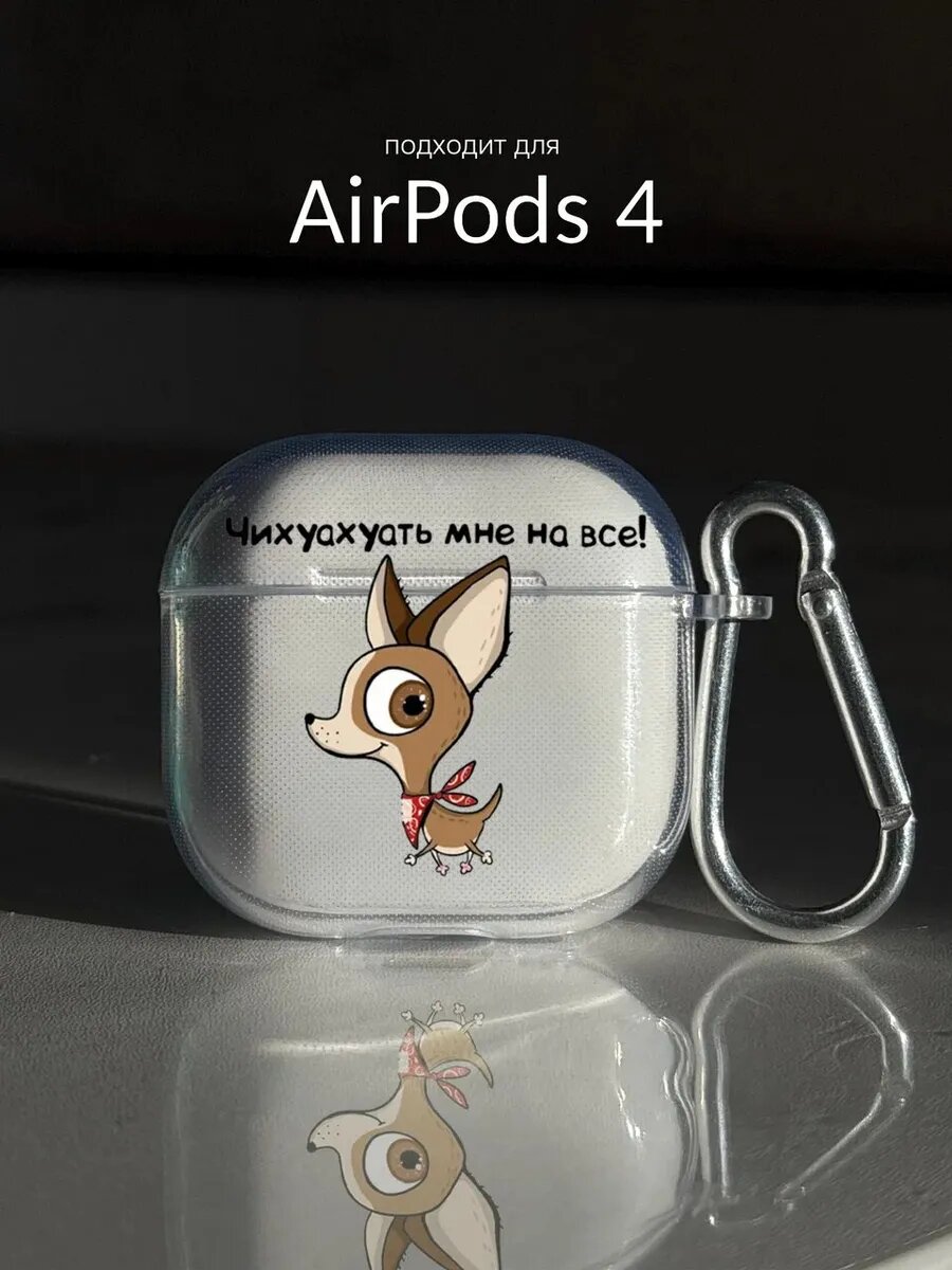 Чехол на AirPods 4 мем