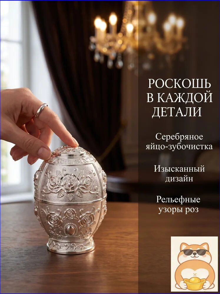 Автоматическая подставка для зубочисток (диспенсер) в стиле "Яйцо Фаберже", винтажная нажимная зубочистница, серебристая