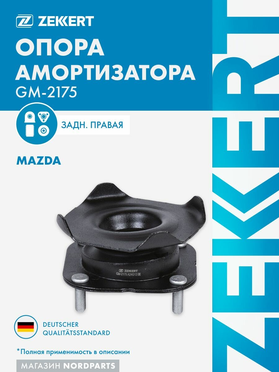 Опора амортизатора задн. прав. для Ford Probe II 93-, Mazda 626 IV 91-, MX-6 92-