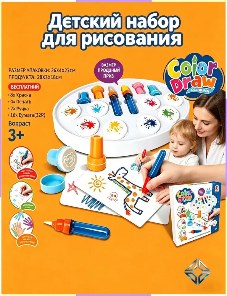 Набор для рисования и творчества для детей 3+, с красками, печатями и бумагой, безопасный набор для раннего развития