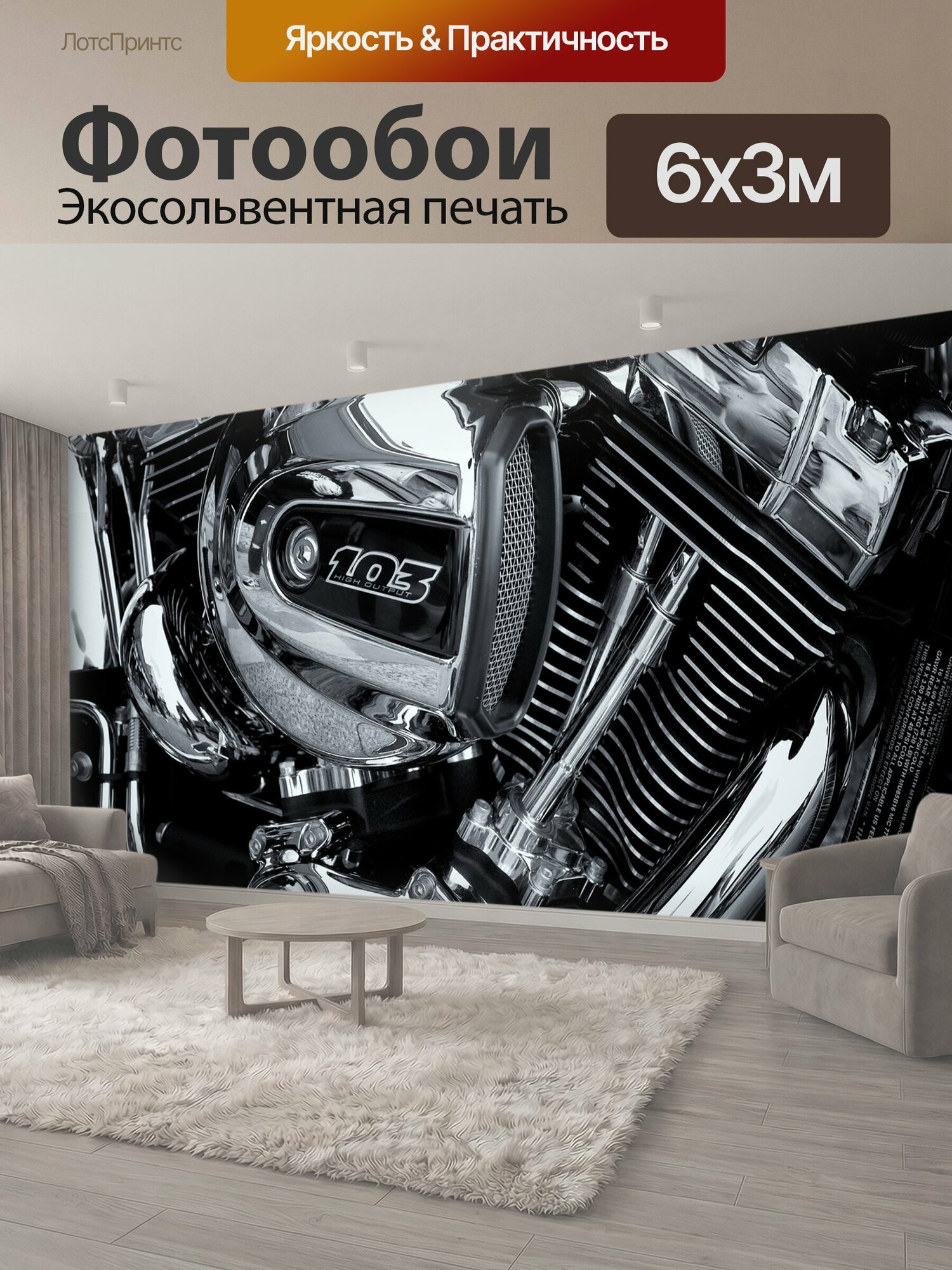 Фотообои "Двигатель харлей дэвидсон, высокая контрастность хром, черно-белый" 600x300 см. экосольвентная печать