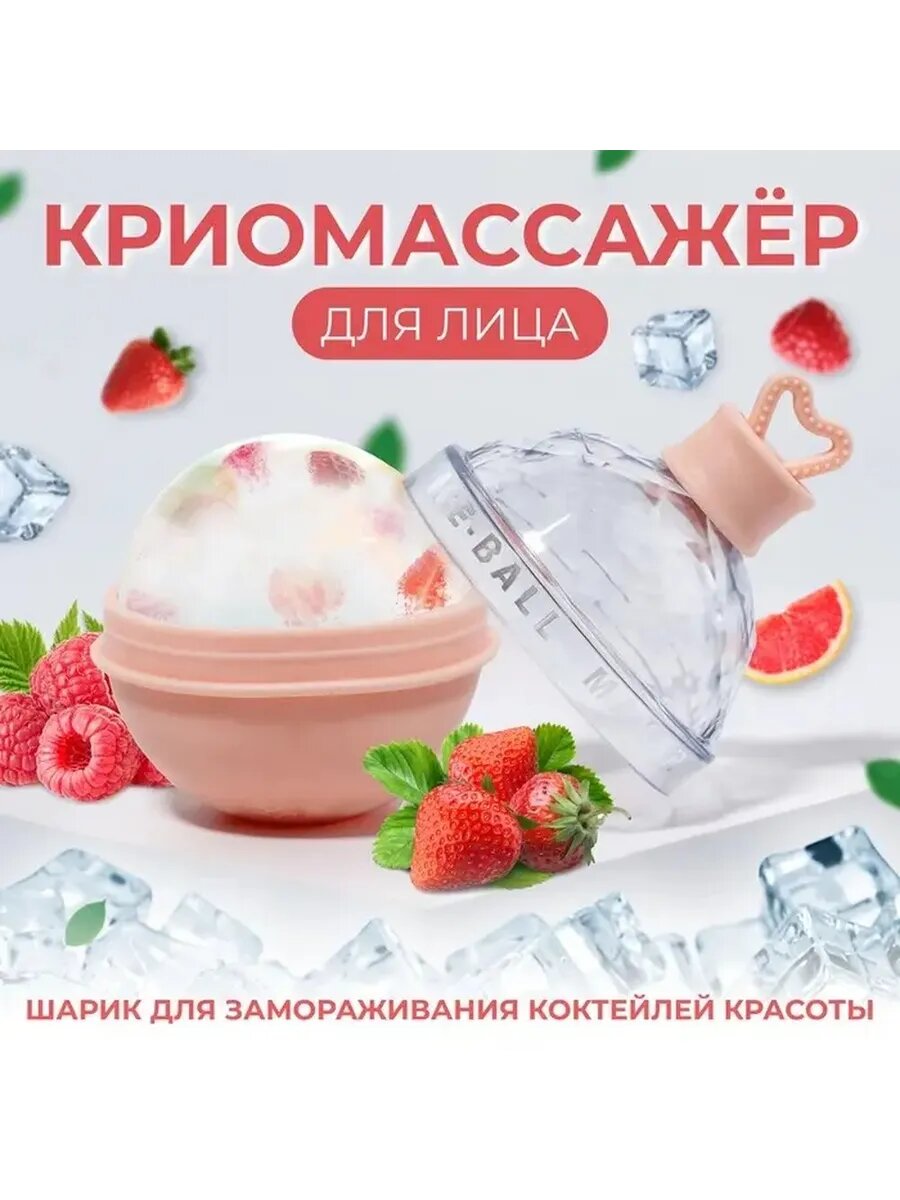 Гибкая форма для ледяных шаров для криомассажа