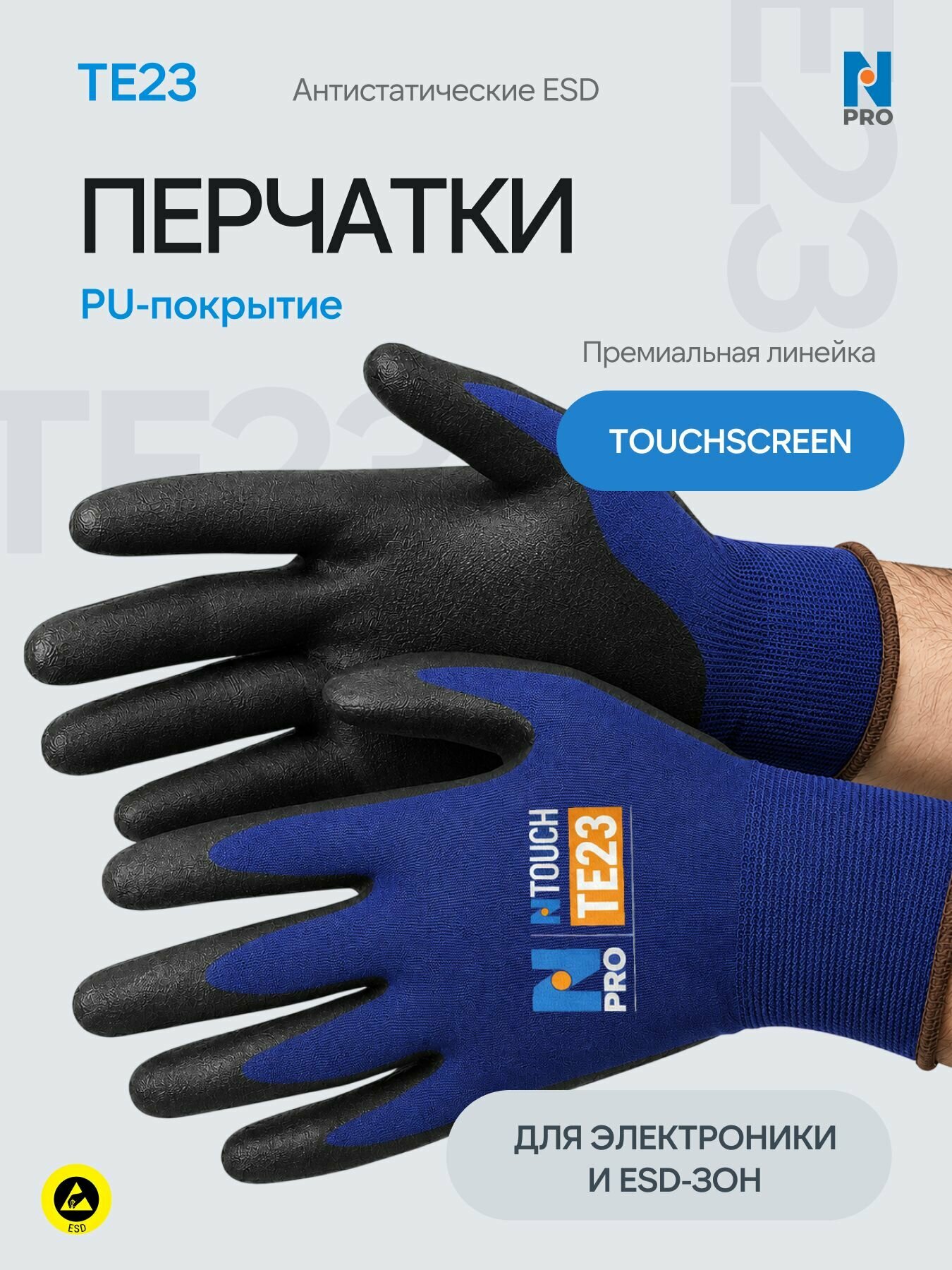 Перчатки антистатические ESD с полиуретановым покрытием синие TE23 Npro Ntouch, размер 7, 12 пар