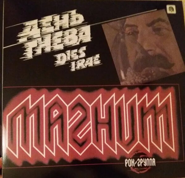 День Гнева