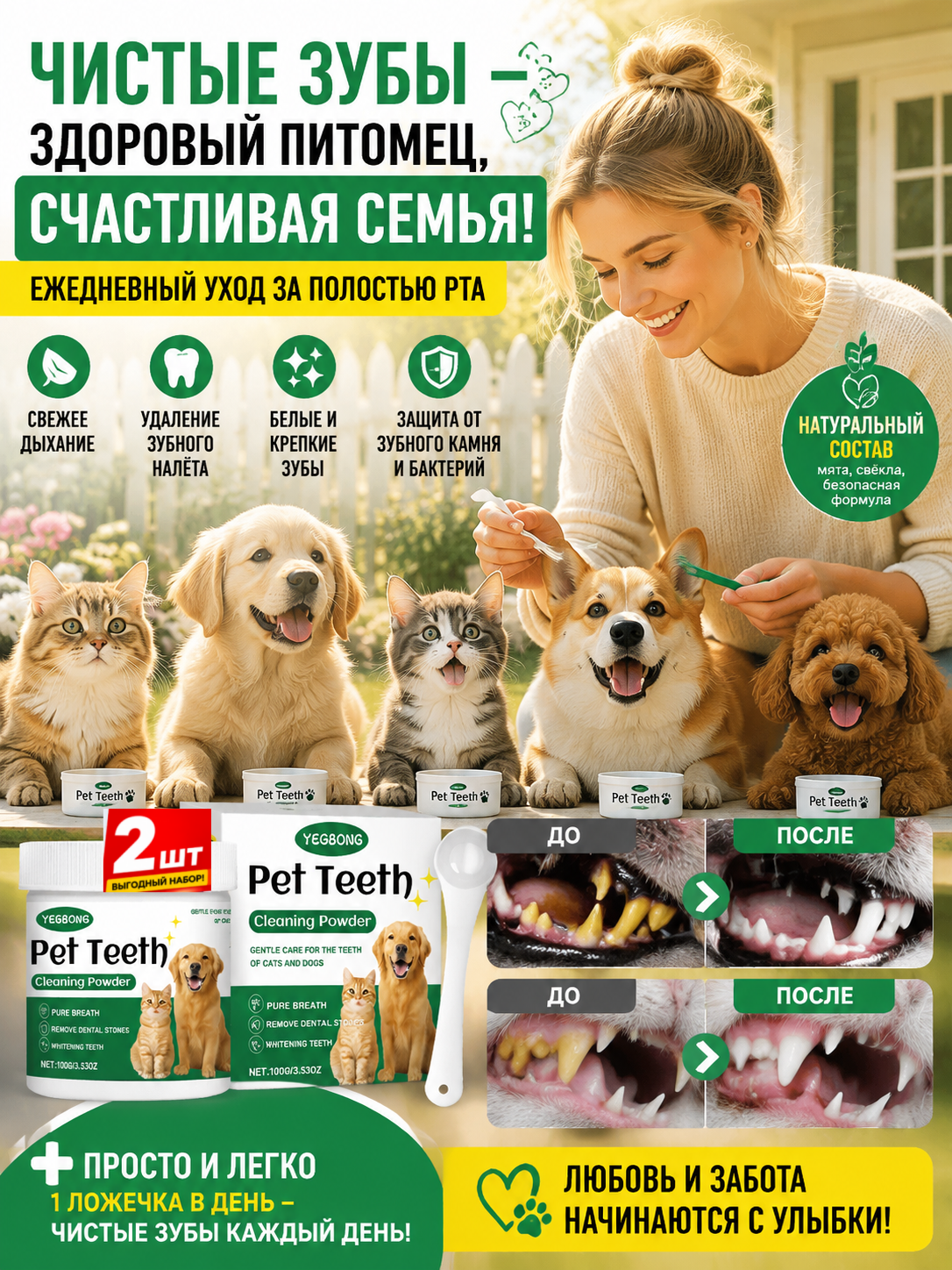 Зубной порошок для животных 100 г, свежее дыхание и уход，мягкое удаление налета, защита от зубного камня,2 шт
