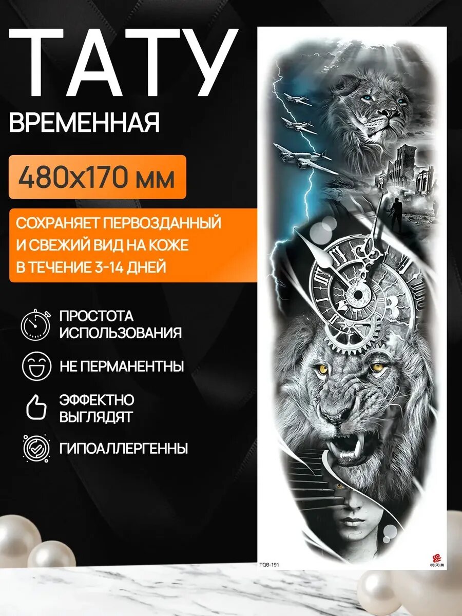 Тату переводные долговременные рукав