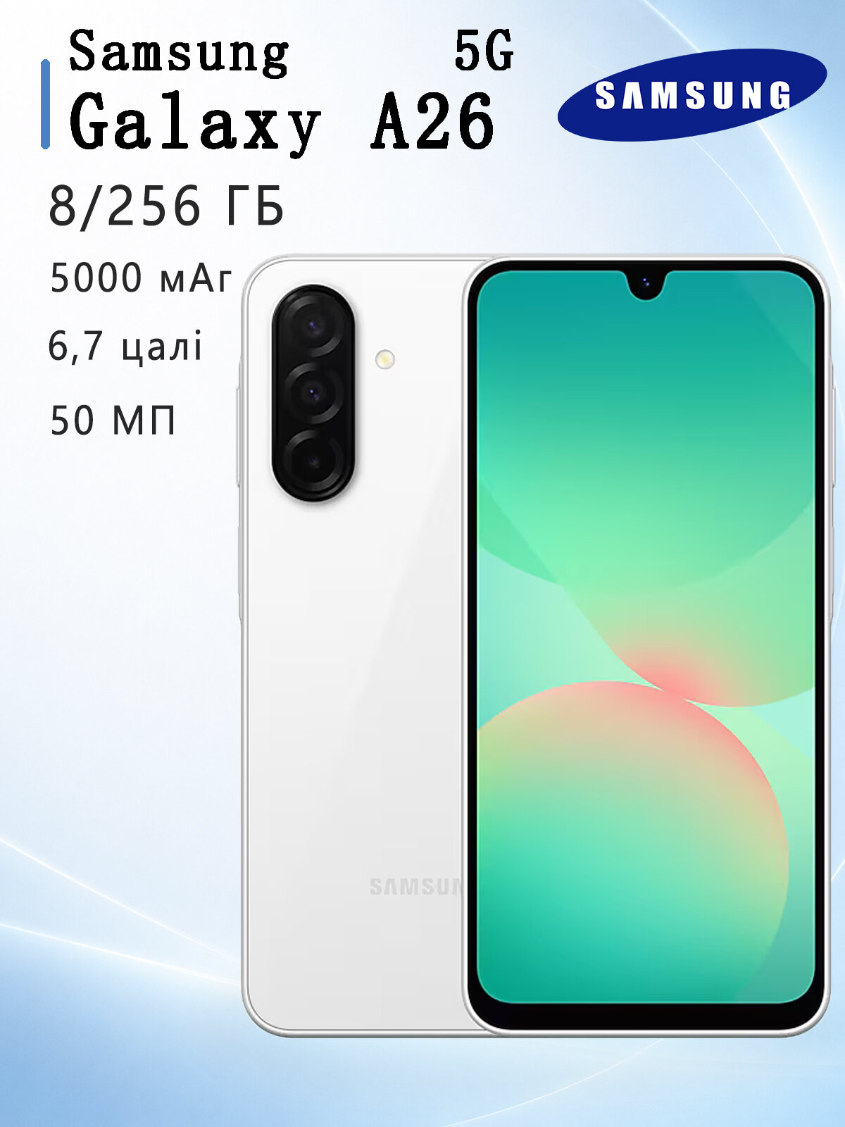 Смартфон Samsung Galaxy A26 5G 8/256 ГБ, Белый (White) версия для России (RU)