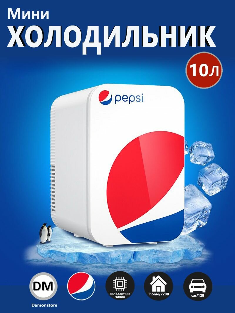 Переносной холодильник с цифровым дисплеем и надписью "PEPSI"