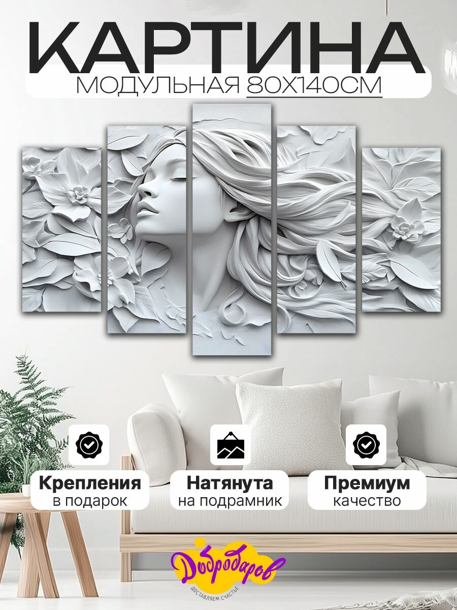 Модульная картина на стену для интерьера 80х140см "Картина интерьерная"