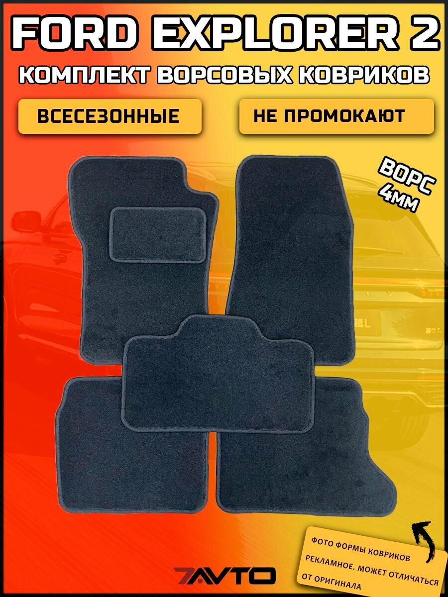 Комплект ворсовых ковриков ЭКОном на Ford Explorer 2 1994-2003 / Форд Эксплорер 2