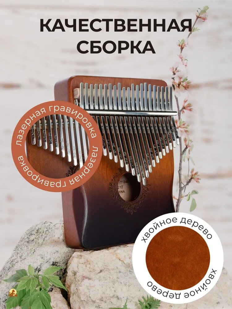 Калимба — фото 1