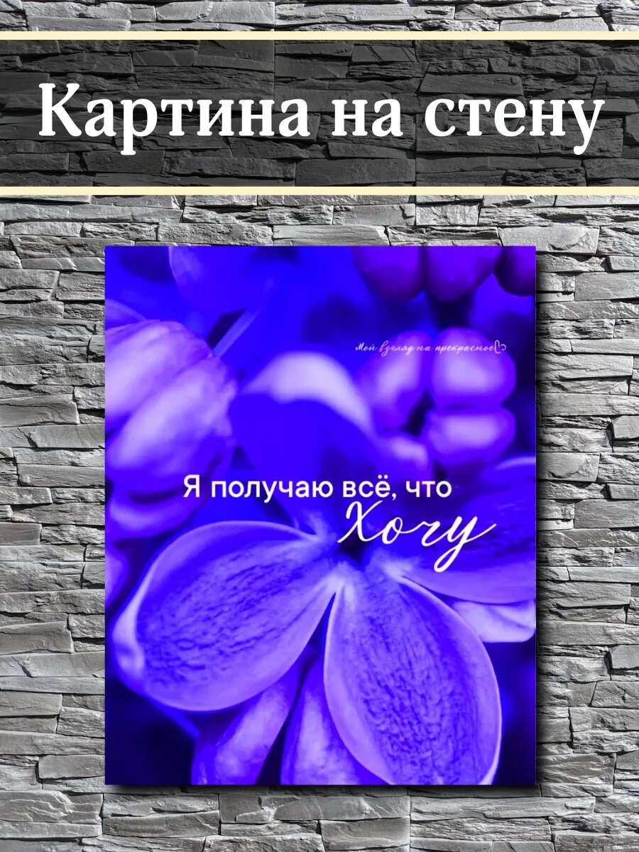 Картина на стену Цитата фраза мотивация