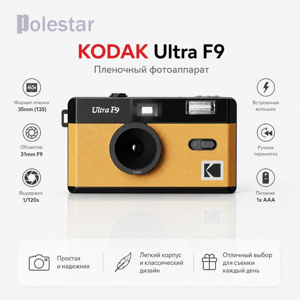 Kodak Ultra F9 Пленочный Фотоаппарат 35 Мм Встроенная Вспышка