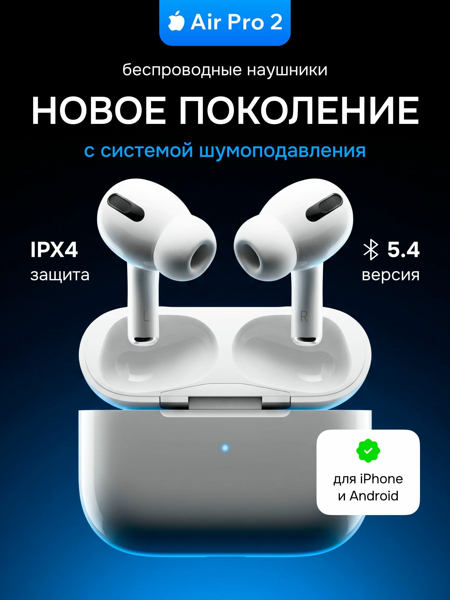 Беспроводные наушники для телефона Air Pro 2 с шумоподавлением