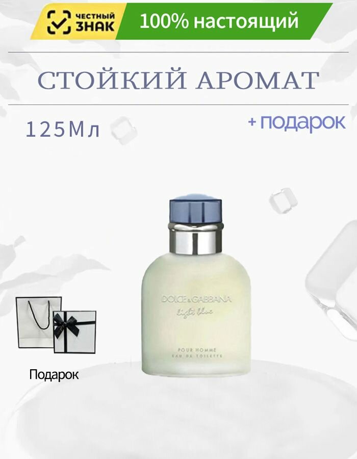 Devashtich Туалетная вода LigtBlueHomme 125 мл