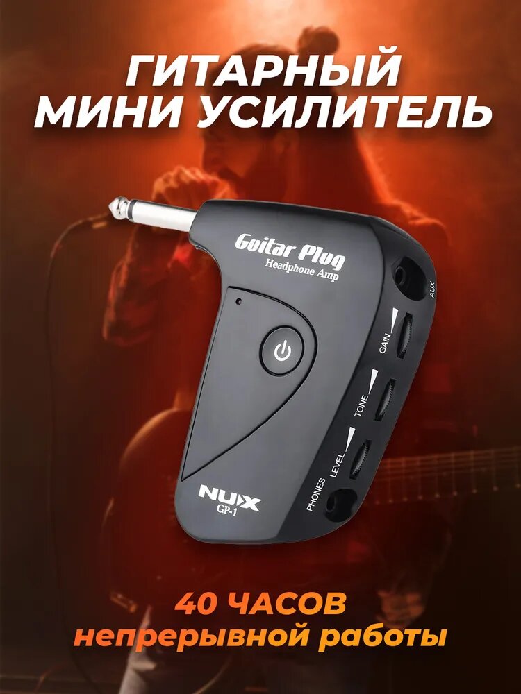 Моделирующий гитарный мульти-эффект, гитарный мини усилитель, Nux Cherub GP-1-NUX