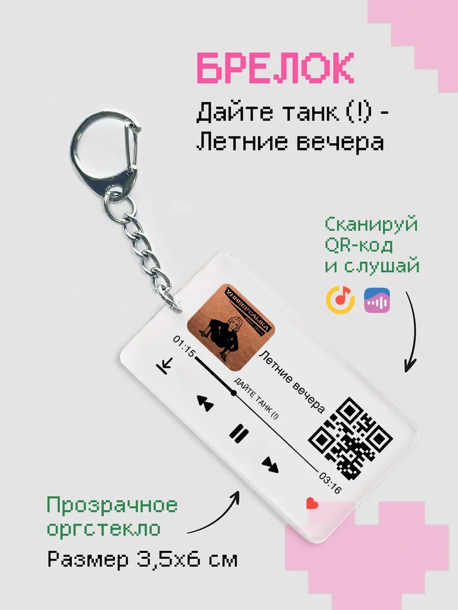 Брелок