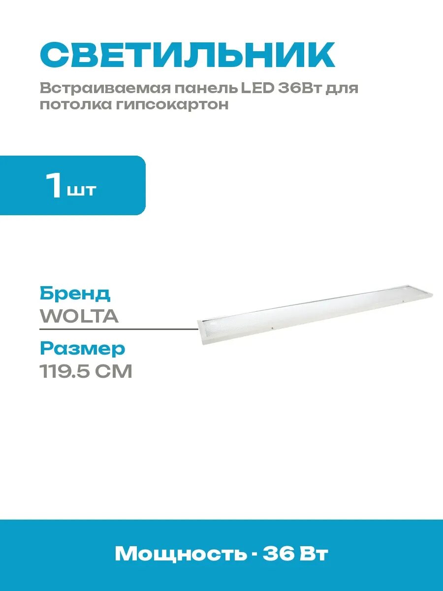 Светильник LED встраиваемый 36Вт дневной свет микропризма