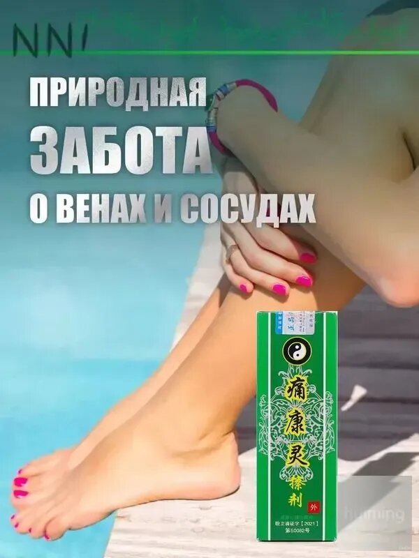 Гель-бальзам от боли и варикоза Дымок Чуанье 1 шт