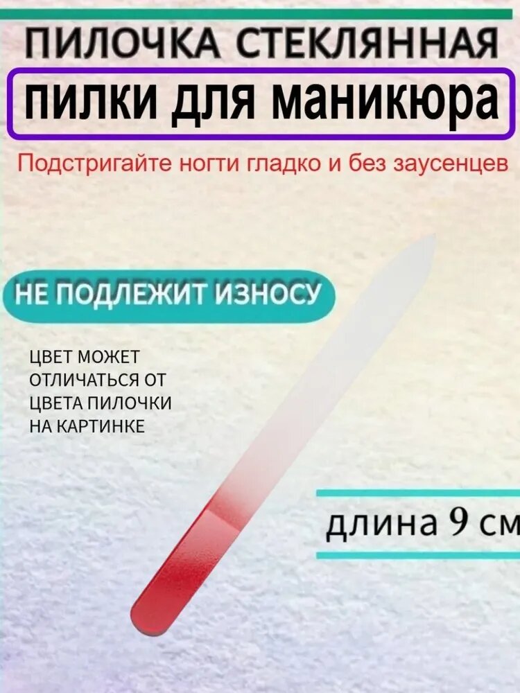 Хрустальная Пилочка Для Ногтей