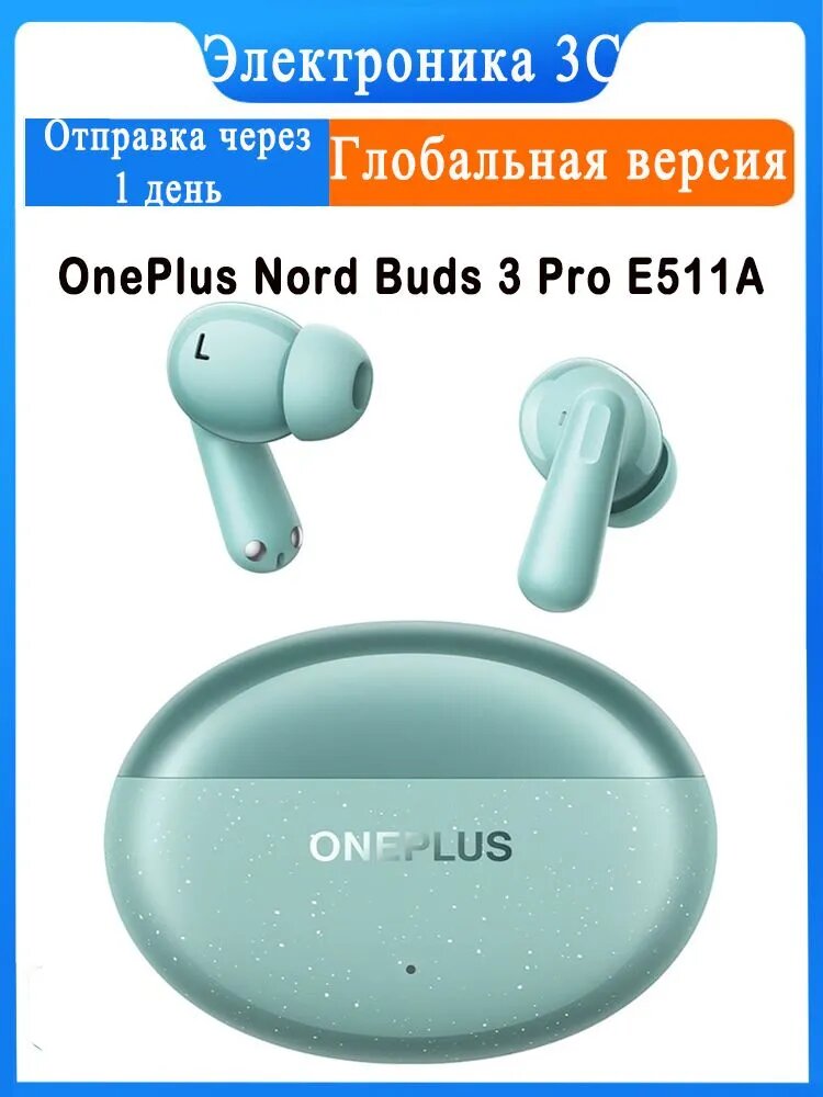 OnePlus Наушники беспроводные с микрофоном OnePlus Nord Buds 3 Pro, Bluetooth, USB Type-C, зеленый