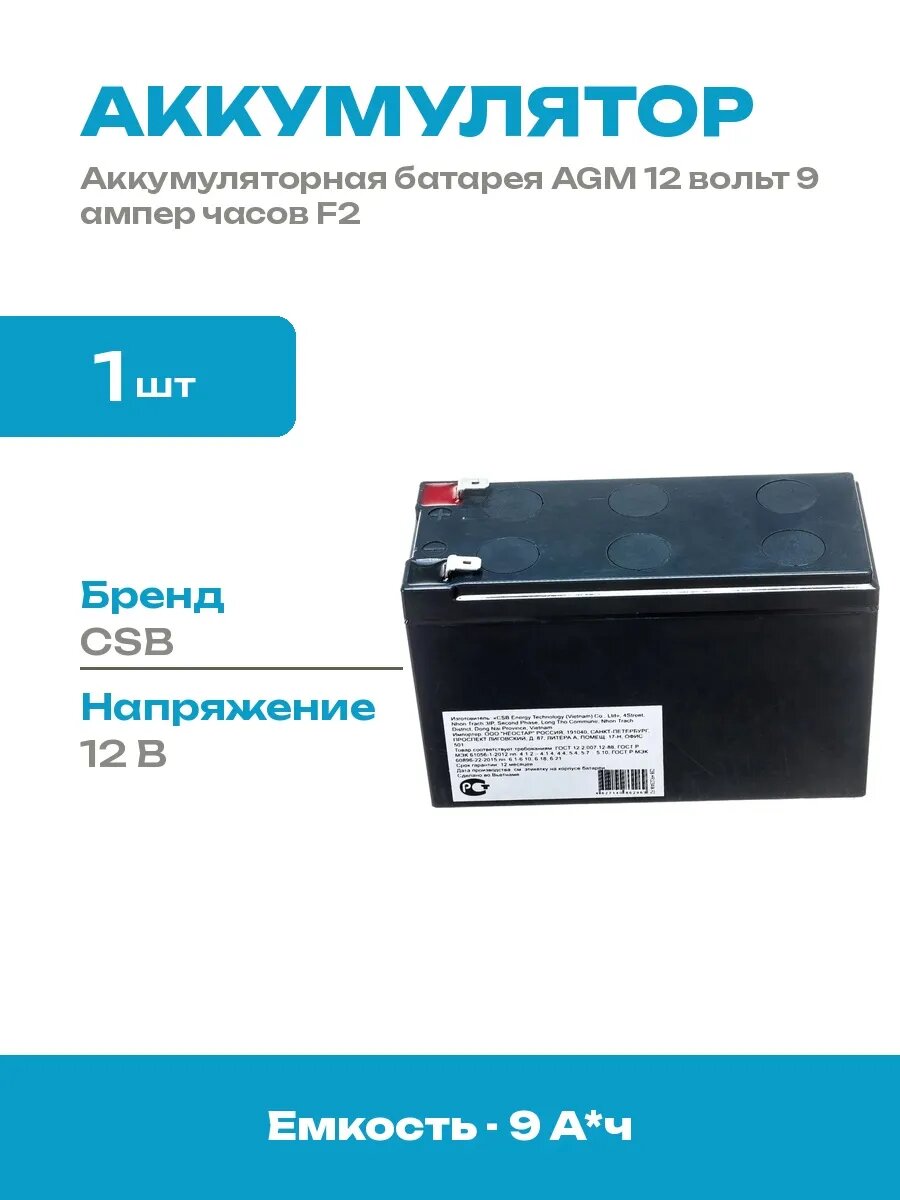 Аккумулятор для ИБП 12В AGM с клеммой F2 прямая поляр
