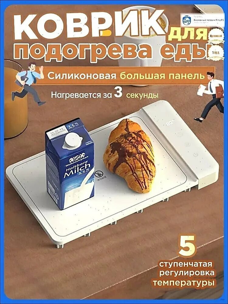 Коврик силиконовый для подогрева еды, 22x13 см