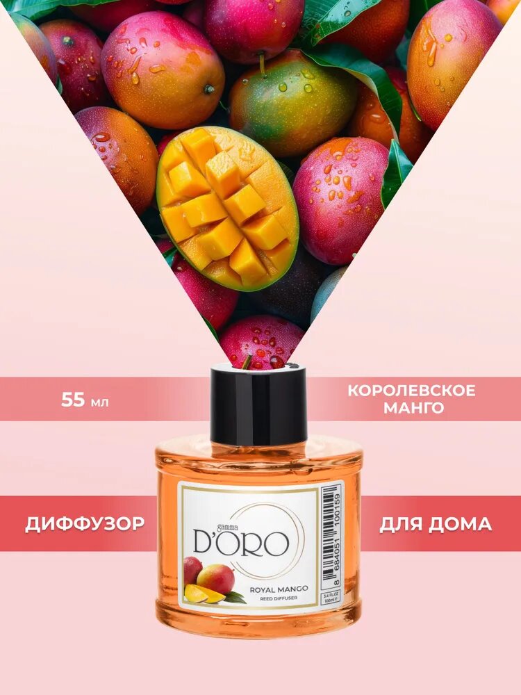 GAMMA D'ORO Диффузор ароматический для дома с палочками Манго, 55 мл