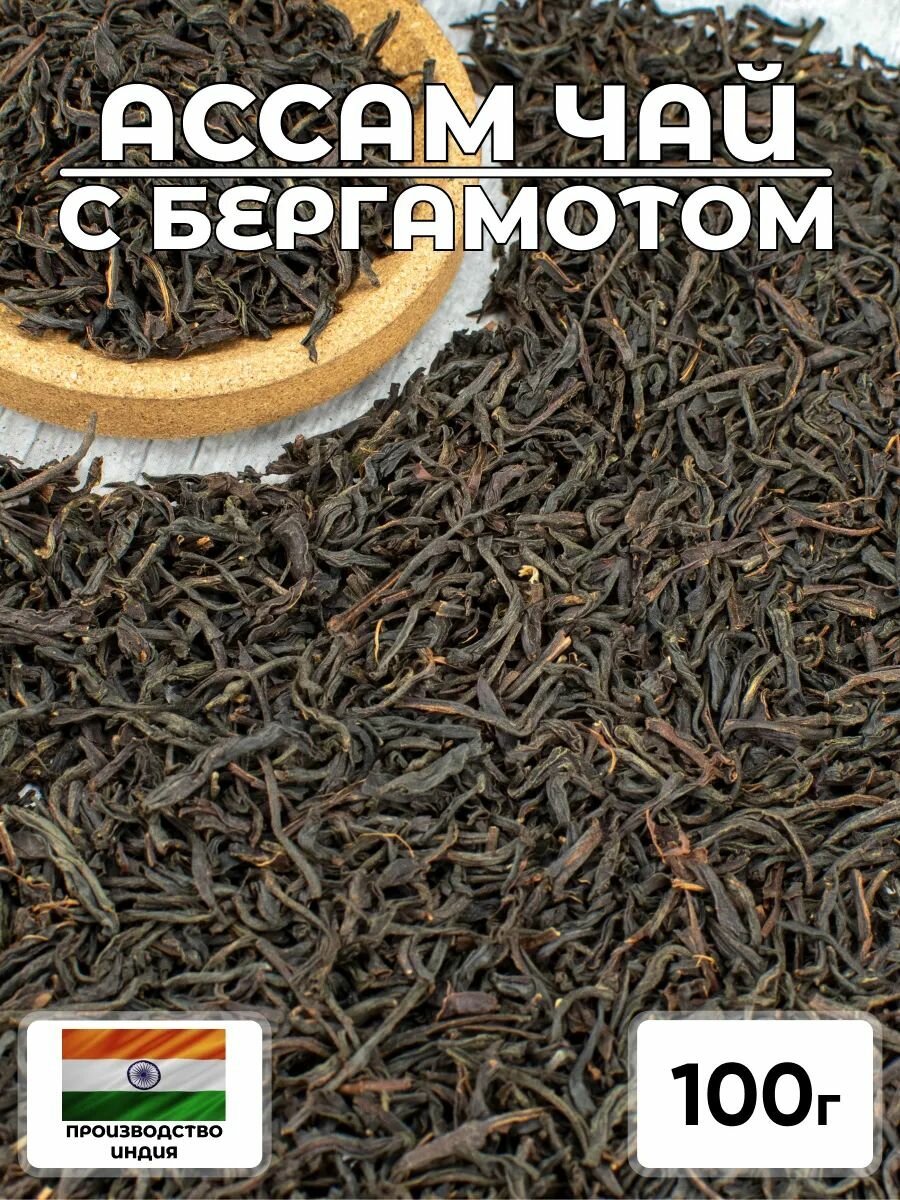 Чай чёрный листовой с бергамотом 100 гр