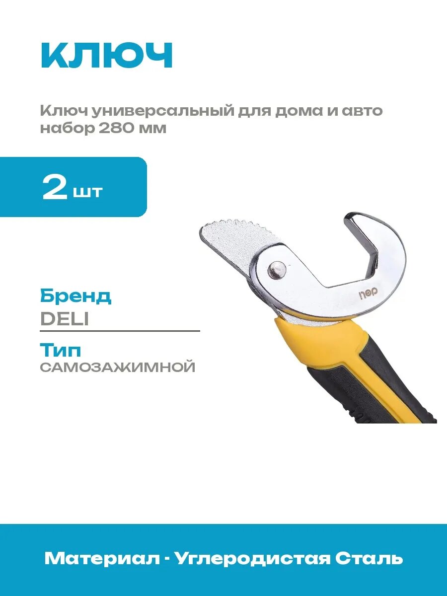 Комплект универсальных ключей 2 шт гаечный самозажимной