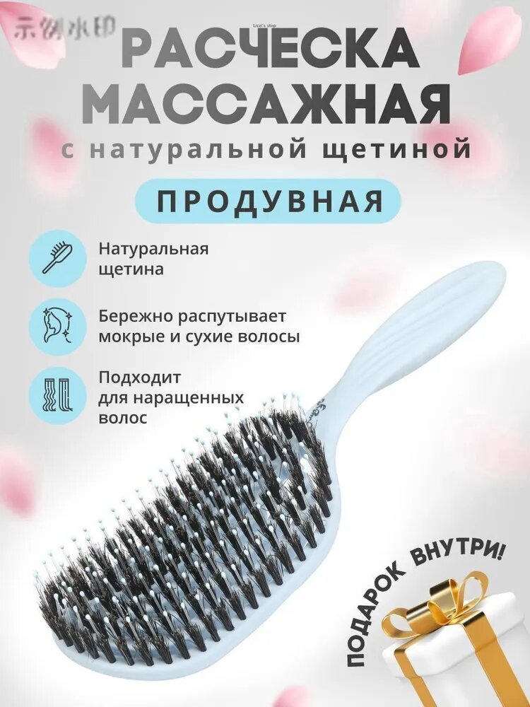 Расческа продувная