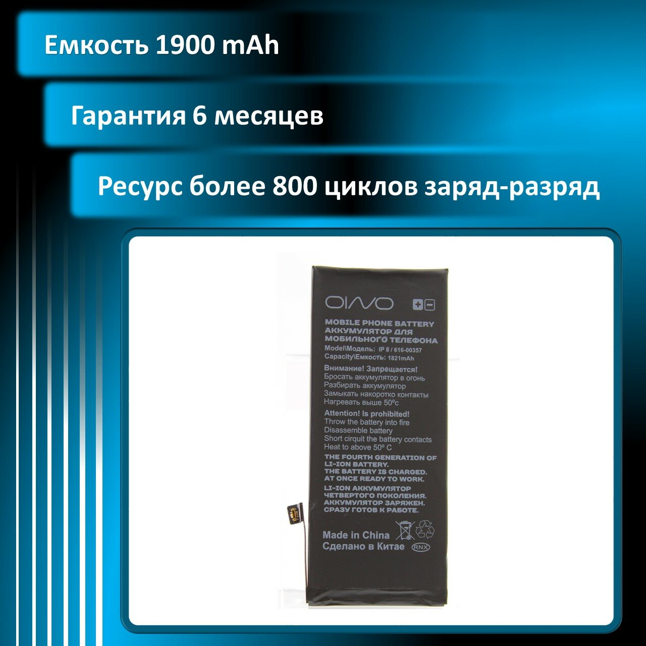 Аккумулятор OINO для iPhone 8 1900 mAh