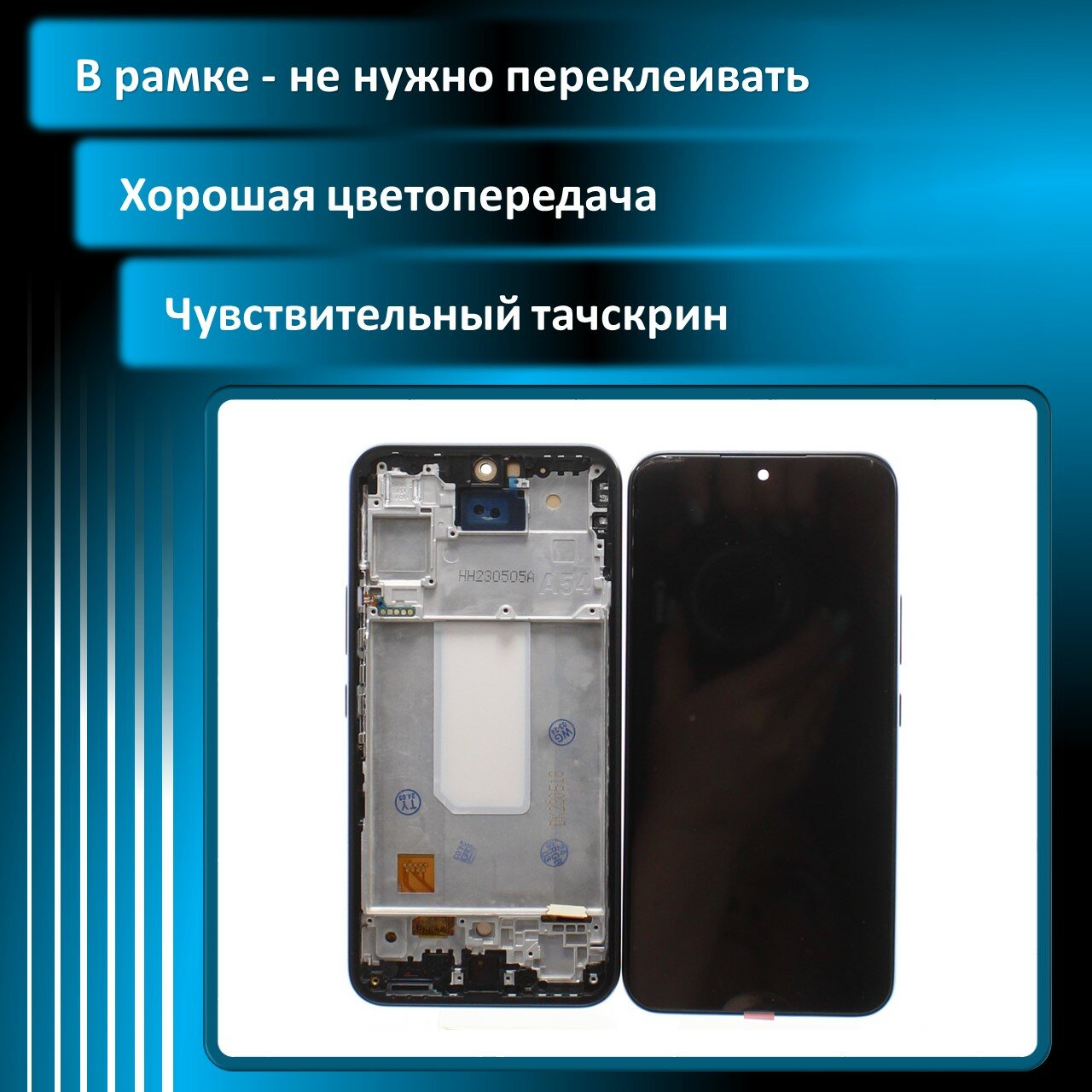Дисплей для Samsung Galaxy A54 5G (A546E) в рамке In-Cell