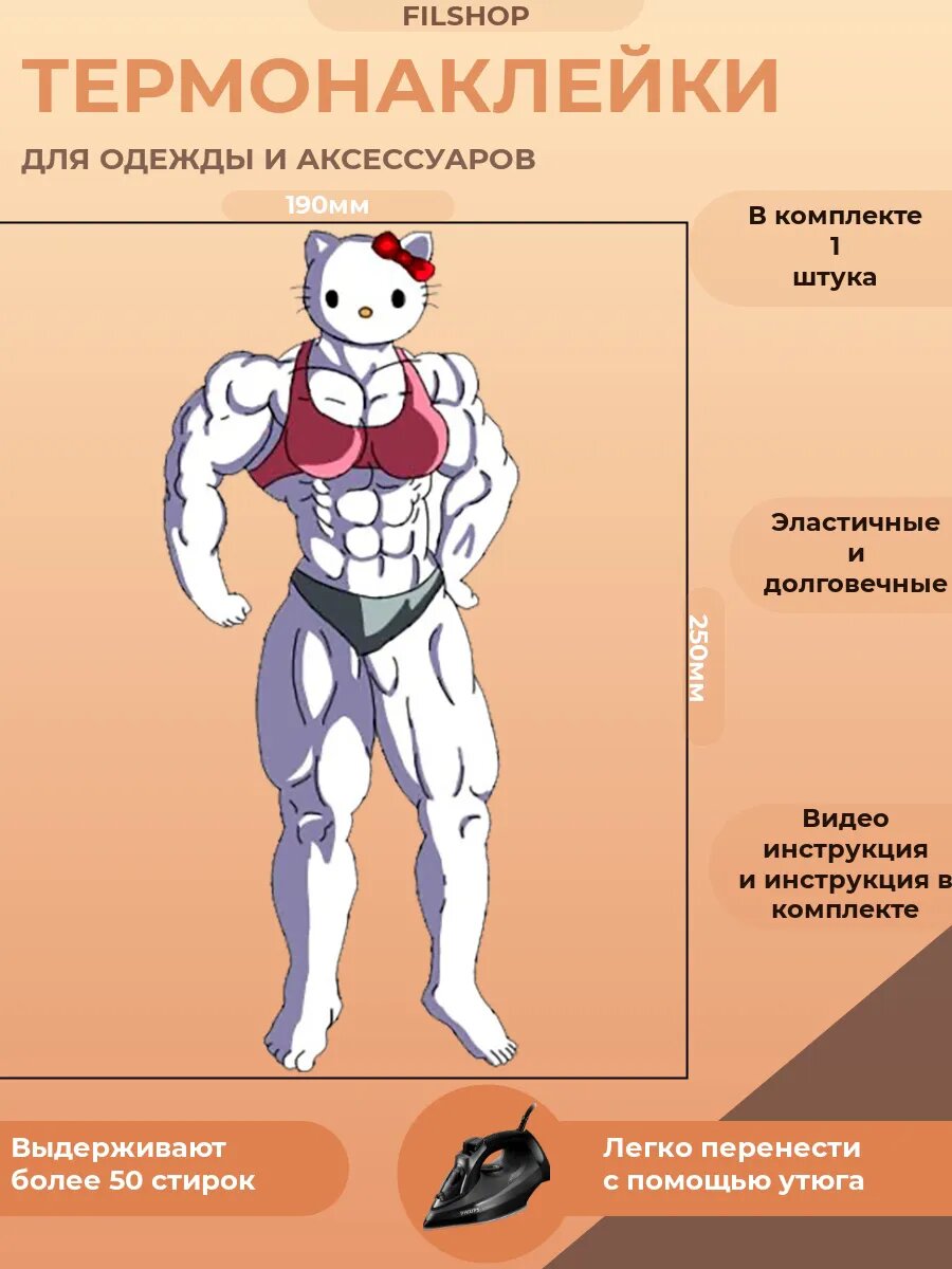 Термонаклейка на одежду Хелло Китти фитнес
