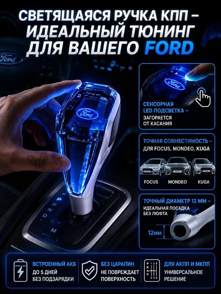Ручка АКПП МКПП КПП переключения передач Ford с подсветкой, светящаяся-насадка-на-рычаг-акпп-мкпп, для тюнинга с
