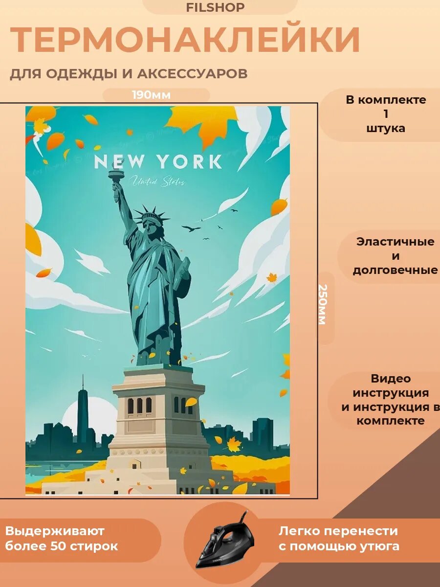Термонаклейка на одежду Нью Йорк постер