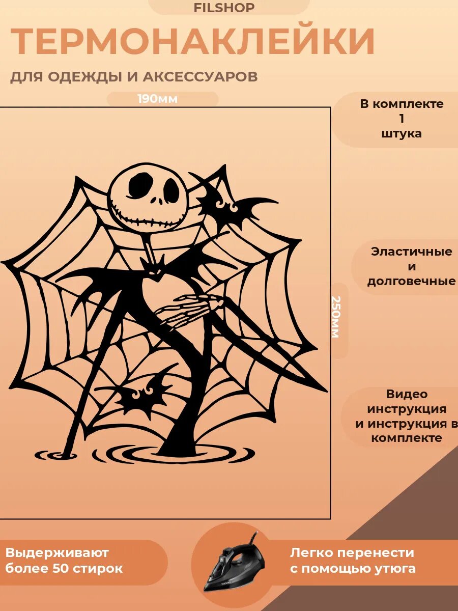 Термонаклейка на одежду