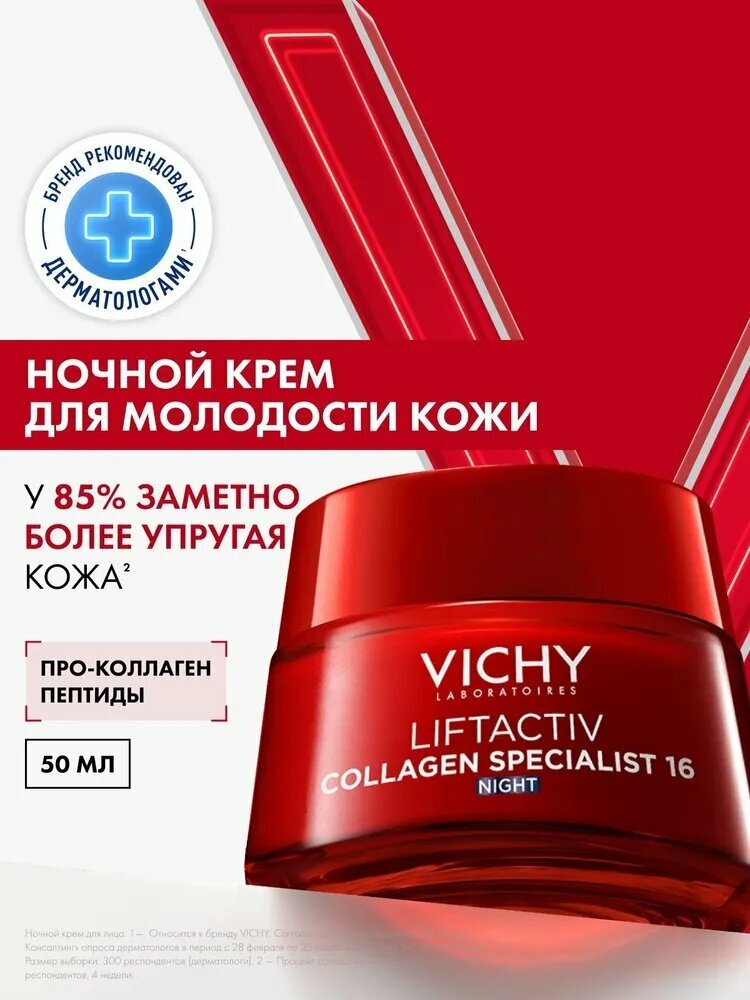 Vichy Liftactiv Collagen Specialist Антивозрастной крем для лица ночной против морщин, 50 мл (Объем: 50 мл)