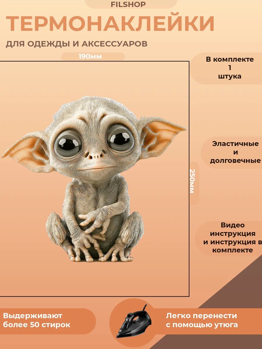 Термонаклейка на одежду