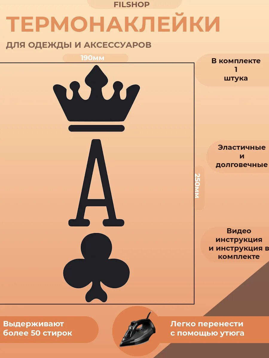 Термонаклейка на одежду карта туз