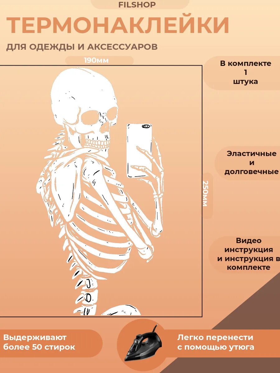 Термонаклейка на одежду