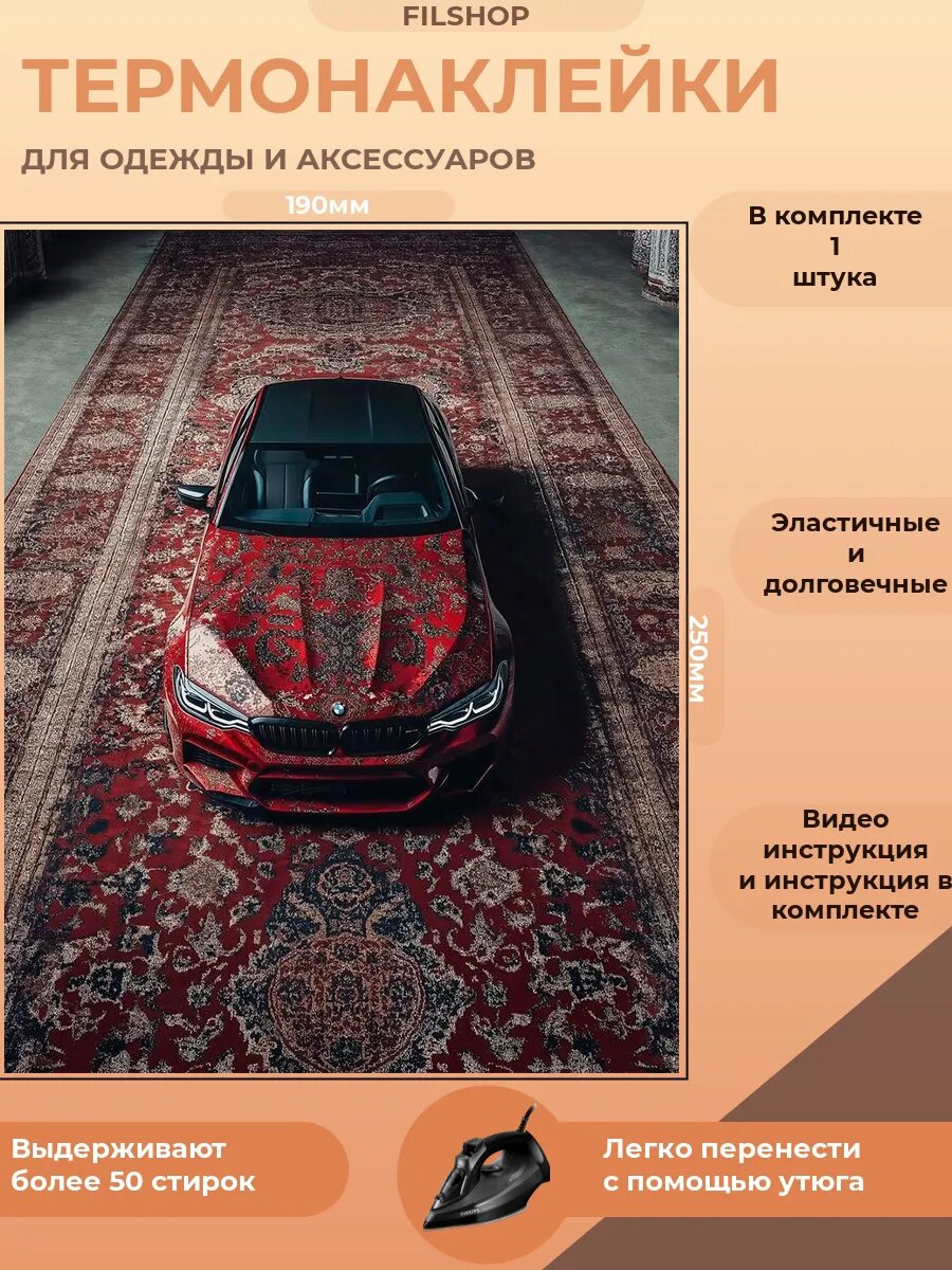 Термонаклейка на одежду