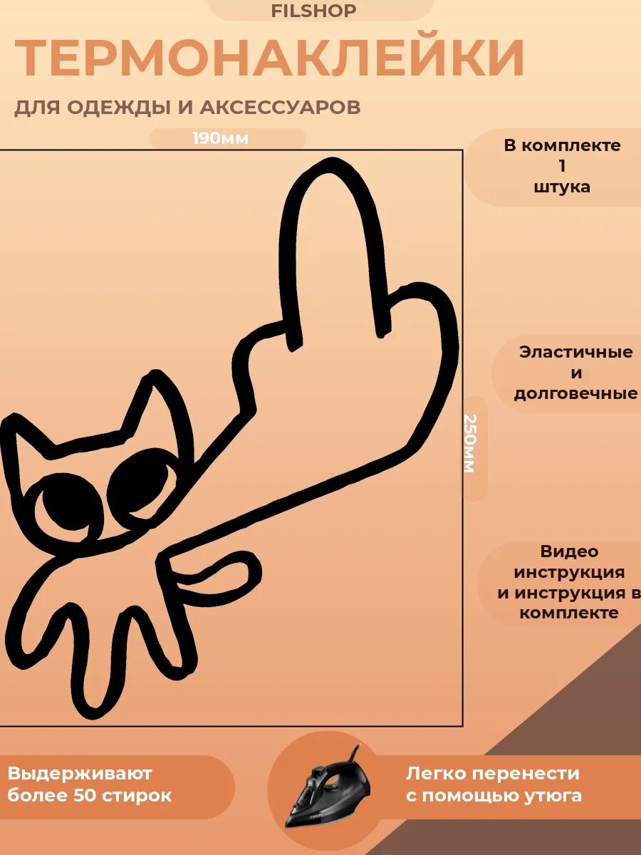 Термонаклейка на одежду