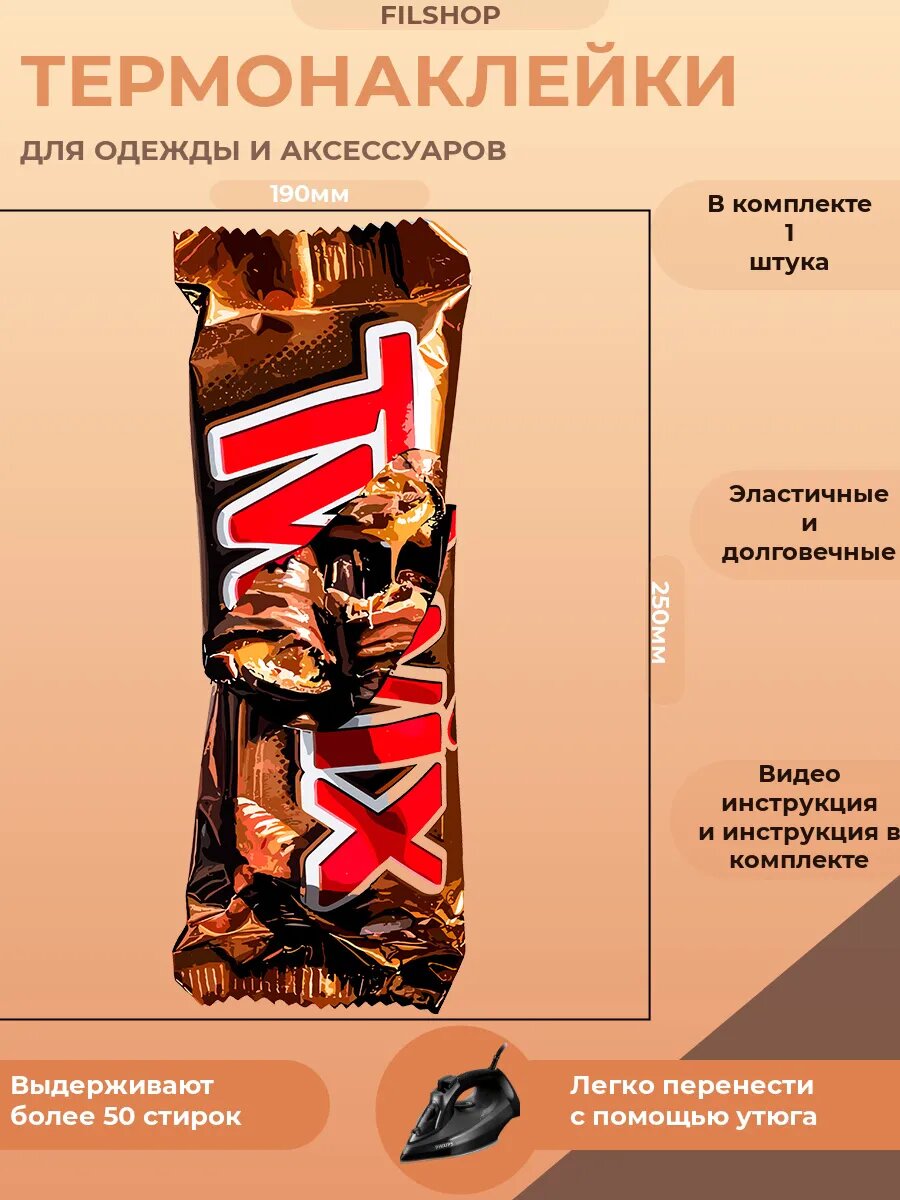 Термонаклейка на одежду