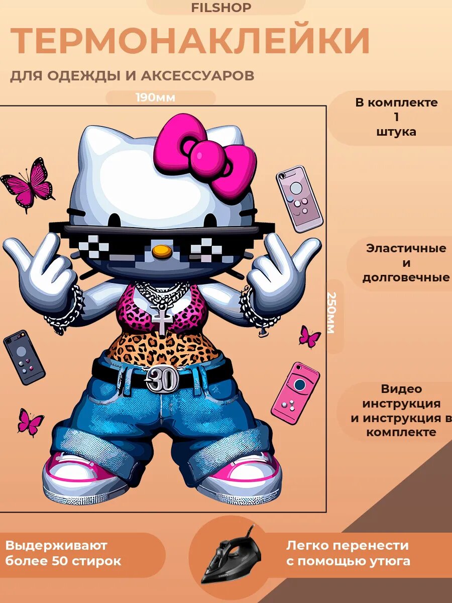 Термонаклейка на одежду