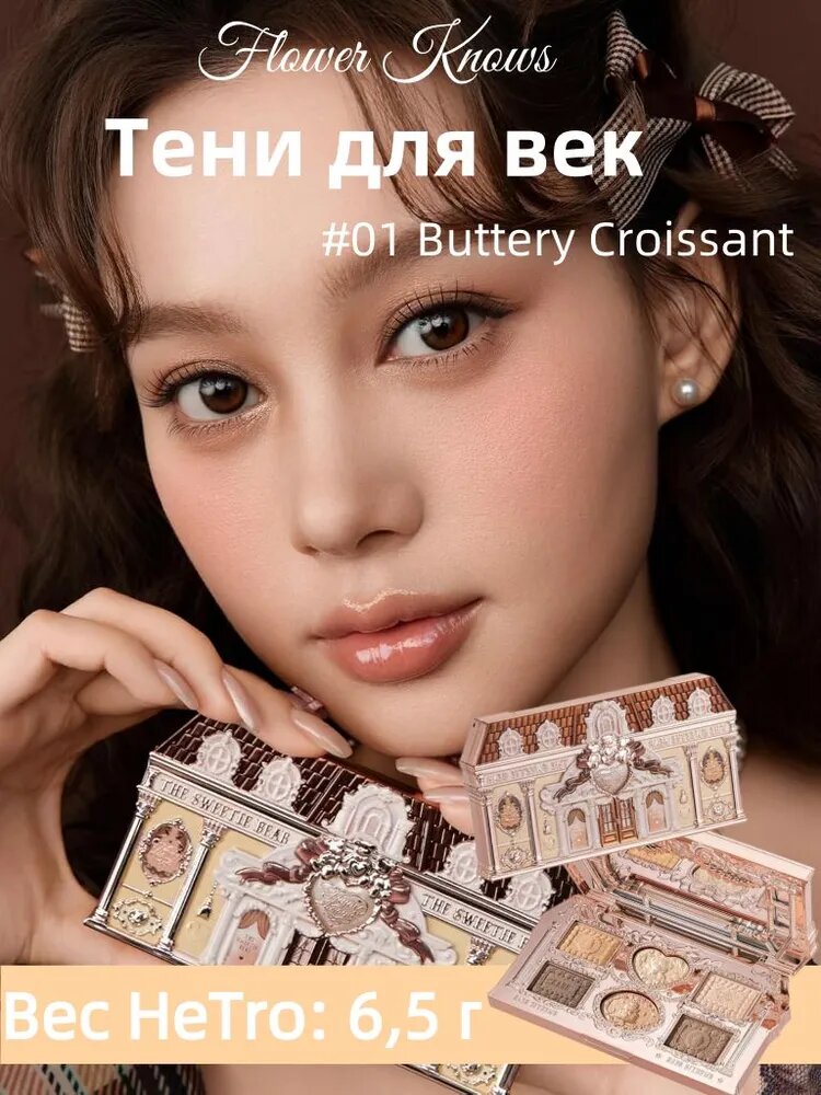 Flower knows тени Шестицветные тени для век Sweetheart Bear тени-01