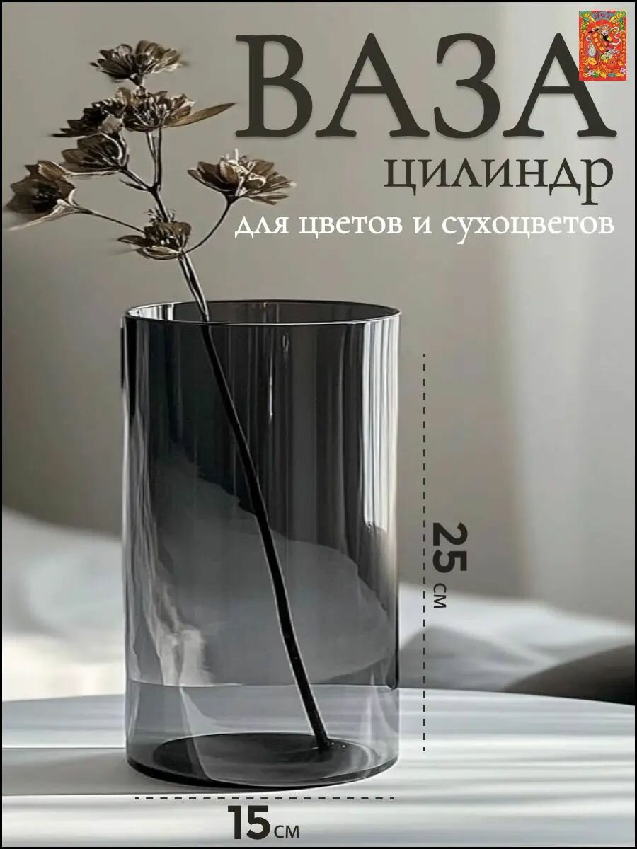 Ваза акриловая серая настольная, 25 см, стильный декор для дома и офиса, современный дизайн